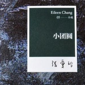 小团圆-张爱玲 自传 遗作 公版书 | Podcast kostenlos online hören